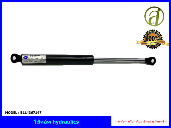 G&S โช๊คอัพ hydraulics รุ่น B1L4367147 | Lazada.co.th