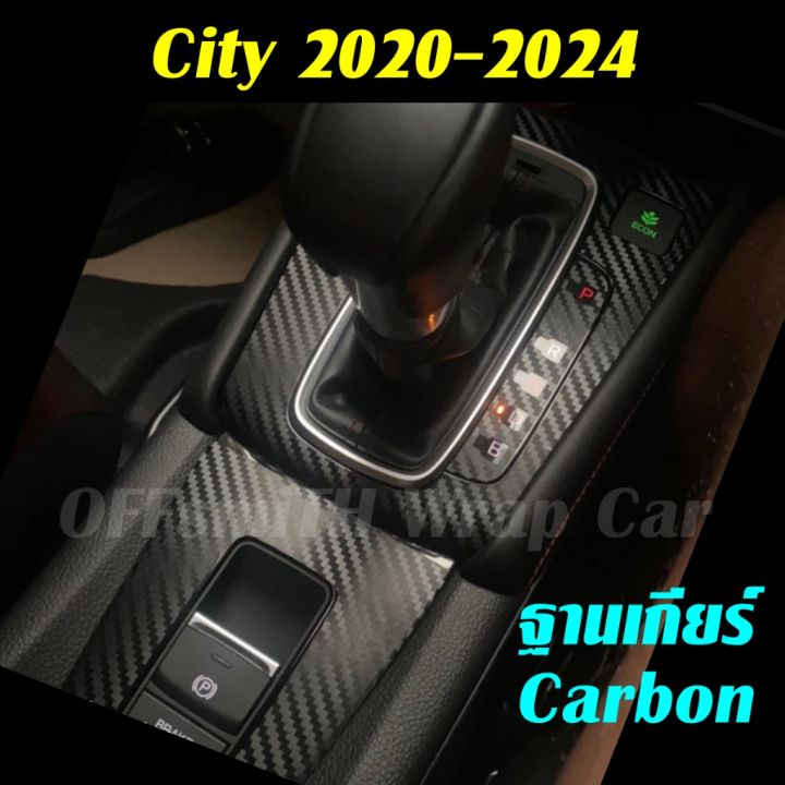 Honda City 2020-2024 (GN1) สติ๊กเกอร์กันรอยแตกแต่ง ฐานเกียร์ Hatchback ...