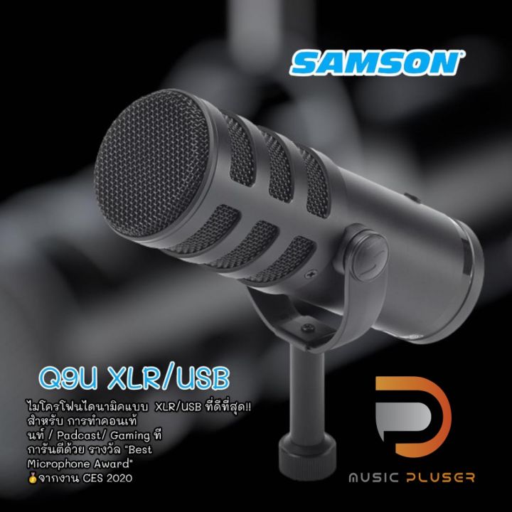 SAMSON Q9U XLRUSB Dynamic Microphone ไมโครโฟนไดนามิคแบบ XLR/USB ที่ดี ...