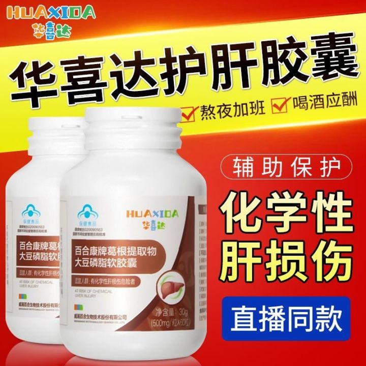 [Liver injury] Huaxida Hugan Capsules stay up all night to nourish the ...