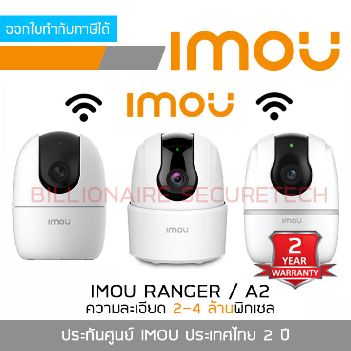 IMOU กล้องวงจรปิด Indoor WIFI ใส่การ์ดได้ IPC-TA22CP-L : RANGER 2C (2 ...