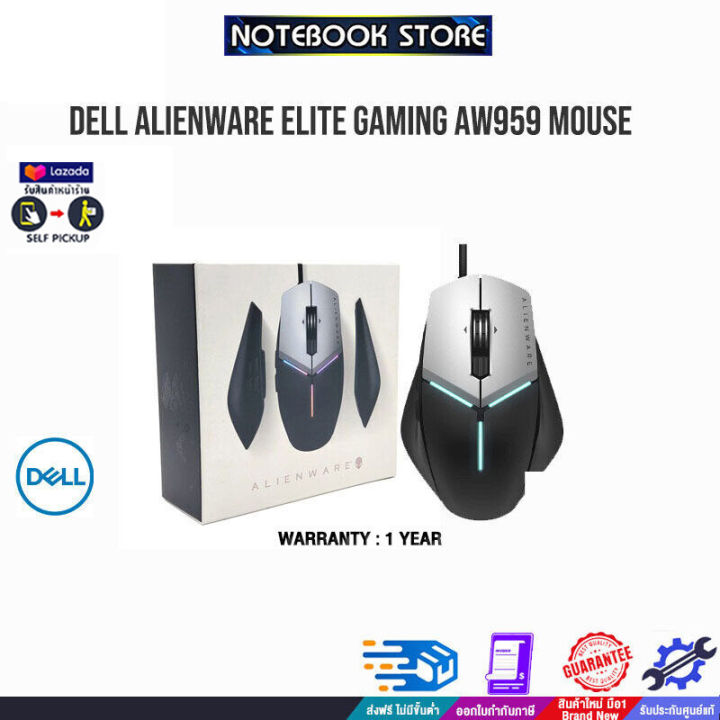 [ผ่อน 0% 3 ด.]Dell MOUSE ALIENWARE ELITE GAMING AW959 ประกัน 1 ปี ...