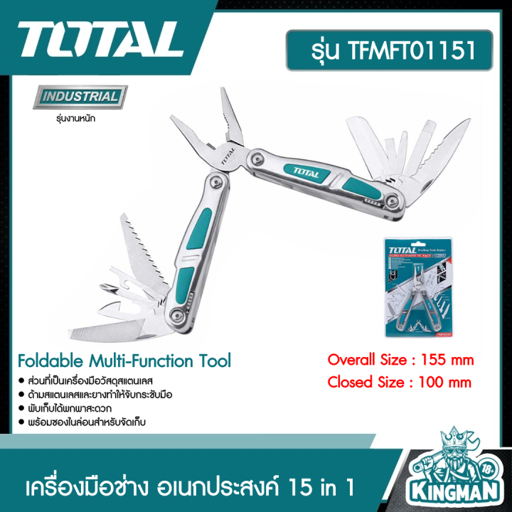 TOTAL เครื่องมือช่าง TFMFT01151 อเนกประสงค์ สแตนเลส 15 in 1 พับเก็บได้ แบบพกพา Foldable Multi ...