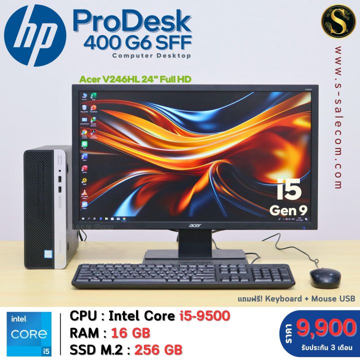 HP ProDesk 400 G6 SFF +จอ24" คอมชุดตั้งโต๊ะ คอมพิวเตอร์มือสอง computer ...