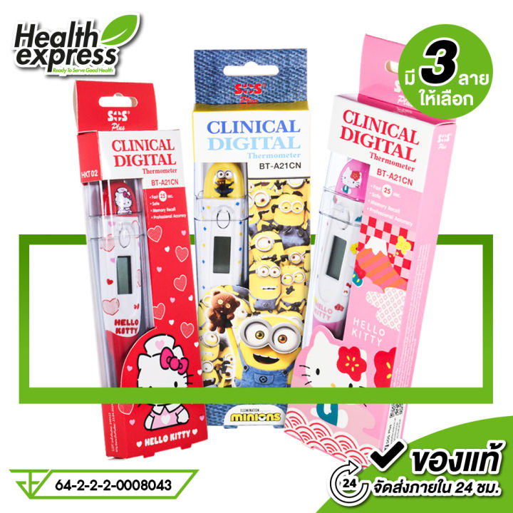SOS Plus Clinical Digital Thermometer เอสโอเอส พลัส ดิจิตัล ...