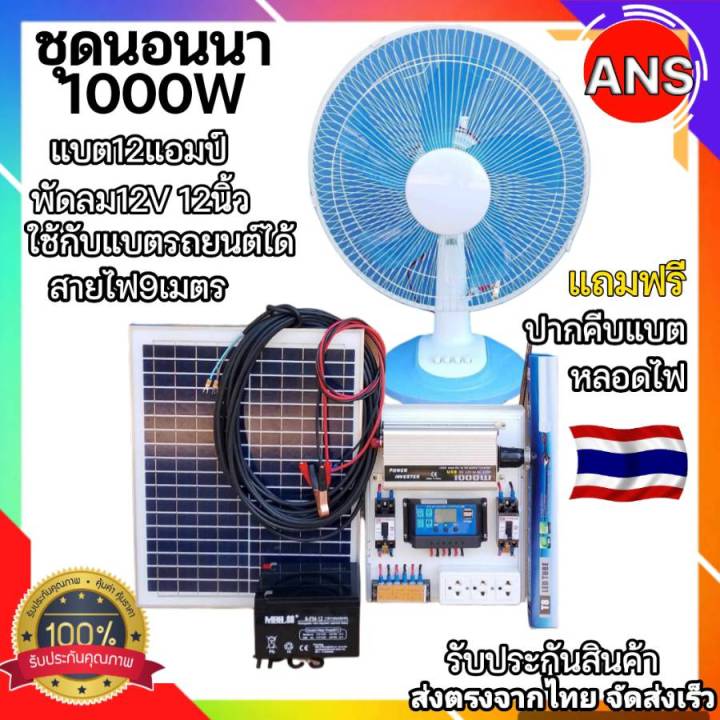 รุ่นใหม่ ของแท้100% DUXIN ชุดนอนนา รุ่น 1000W ชุดคอนโทรลชาร์จเจอร์ แผง ...