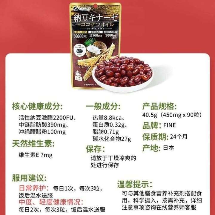 Japan Imported FINE Natto Capsules 2200fu Natto 90 Capsules Stable ...