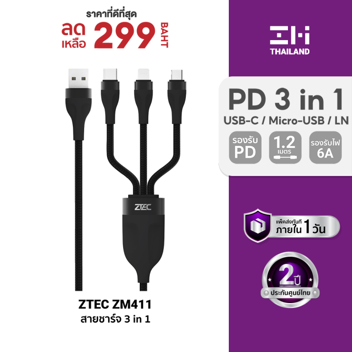 [ราคาพิเศษ 299 บ.] ZTEC ZM411 สายชาร์จ 3 พอร์ต USB-C , Micro-USB ...