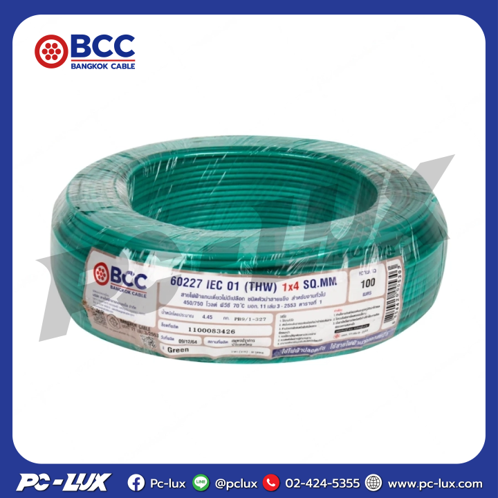 สายไฟ BCC รุ่น 60227 IEC 01 (THW) 1x4 Sq.mm. ขนาด 100 ม. สีเขียว | Lazada.co.th