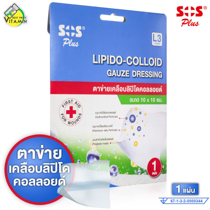 SOS Plus Lipido Colloid Gauze Dressing [L3] เอสโอเอส พลัส ตาข่ายเคลือบ ...