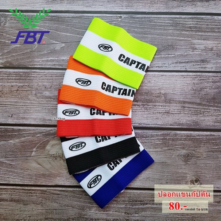 ปลอกแขนกัปตันทีมฟุตบอล เอฟบีที FBT CAPTAIN ปลอกแขน | Lazada.co.th