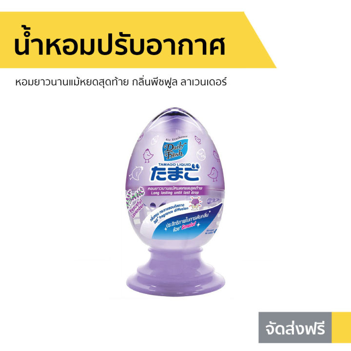 🔥ขายดี🔥 น้ำหอมปรับอากาศ Daily Fresh หอมยาวนานแม้หยดสุดท้าย กลิ่นพีซฟูล ...