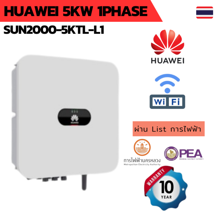 ออนกริด อินเวอร์เตอร์ Huawei 5kW 1 Phase On-Grid String Inverter | Lazada.co.th