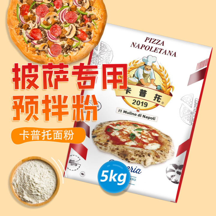 Caputo high-gluten flour official flagship store Italian-style 00 pizza ...