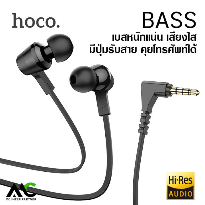 Hoco M86 หูฟังอินเอียร์ Aux 3.5 มม. พร้อมจุกยาง เสียงดี เบสหนัก มีไมค์ ...