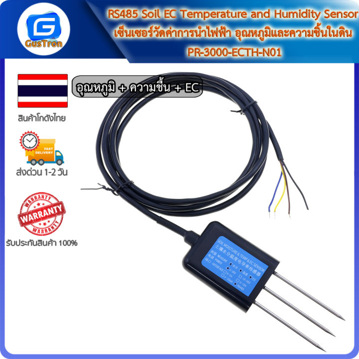 RS485 Soil EC Temperature and Humidity Sensor เซ็นเซอร์วัดค่าการนำไฟฟ้า ...