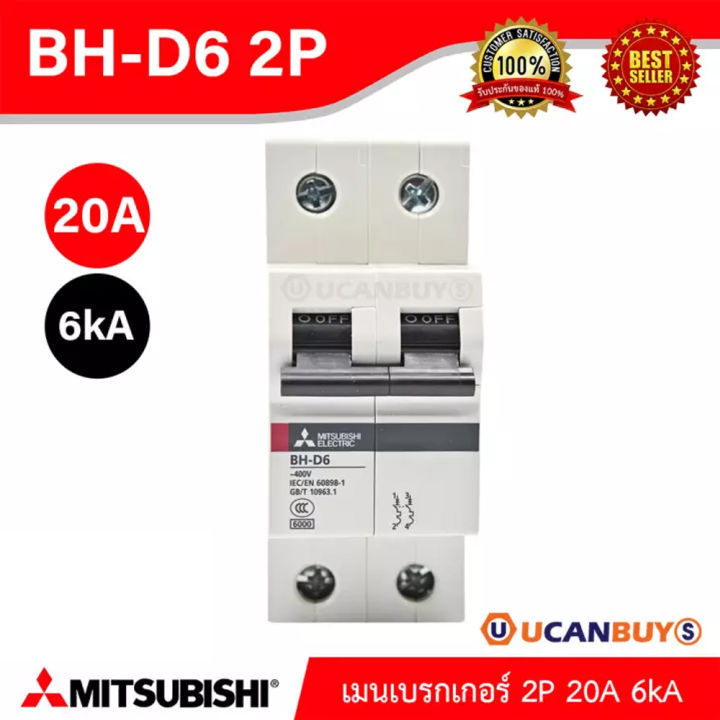 Mitsubishi เมนเบรกเกอร์ 20A 2P 6kA รุ่น BH-D6 2P 20A Miniature Circuit Breaker (MCB) สั่งซื้อได้ ...