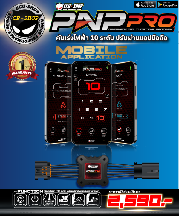 คันเร่งไฟฟ้า ECUSHOP PNP PRO 10ระดับ รุ่นใหม่ล่าสุด !! ปรับโหมดผ่านมือ ...