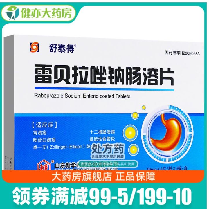 Shutai Rabeazole Sodium Enteric-Coated Tablets 10Mg * 18 Tablets/Box ...