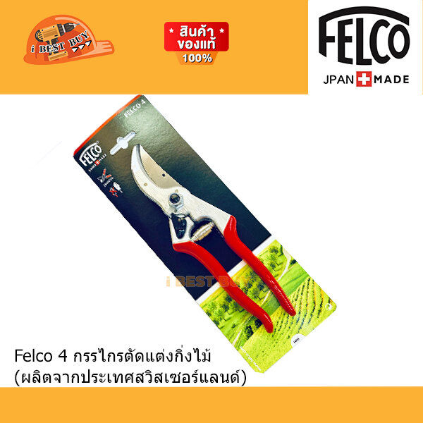 FELCO 4 ( เฟลโก้ ) กรรไกรตัดแต่งกิ่งไม้ ผลิตจากประเทศสวิสเซอร์แลนด์ ...