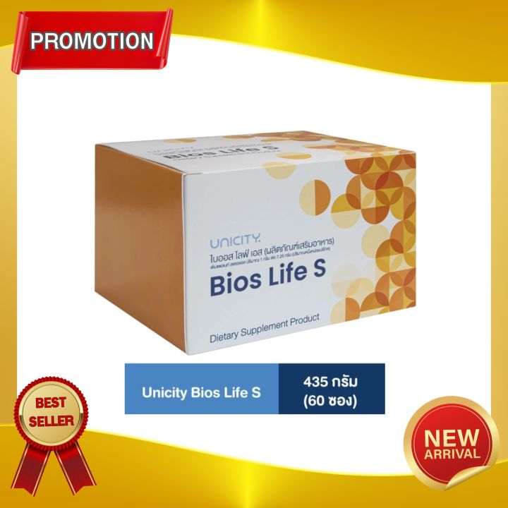 Unicity Bios Life S ไบออส ไลฟ์ เอส ผลิตภัณฑ์เสริมอาหาร 1กล่องมี60ซอง ...
