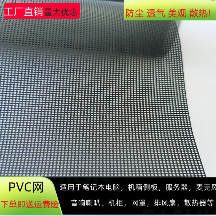 Speaker dust screen cover PVC black speaker filter cabinet side plate ...