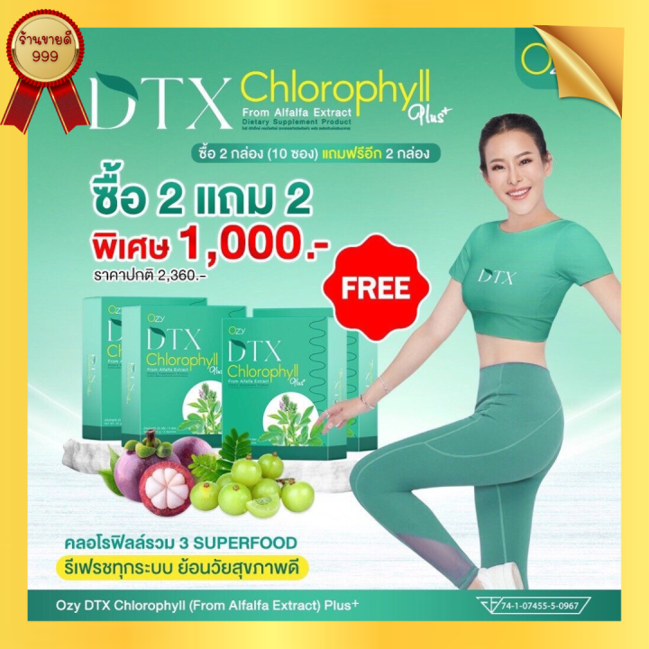 DTX 2แถม2ดีท็อกซ์คลอโรฟิลล์ DTX หนิงปณิตา ล้างสิ่งตกค้างภายใน ผิวสวย สุขภาพดีจากภายในสูภายนอก ...
