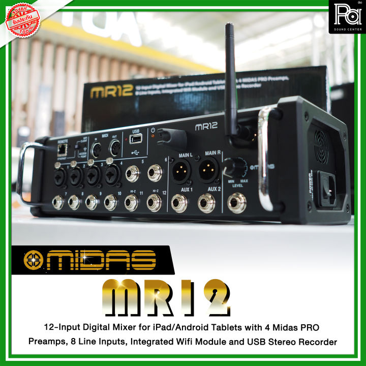 +ของแท้+ MIDAS MR12 MIXER Digital มิกเซอร์ ดิจิตอล รุ่น MR 12 มิกซ์ MR ...