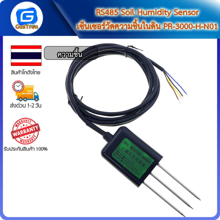 RS485 Soil Humidity Sensor เซ็นเซอร์วัดความชิ้นในดิน PR-3000-H-N01 ...