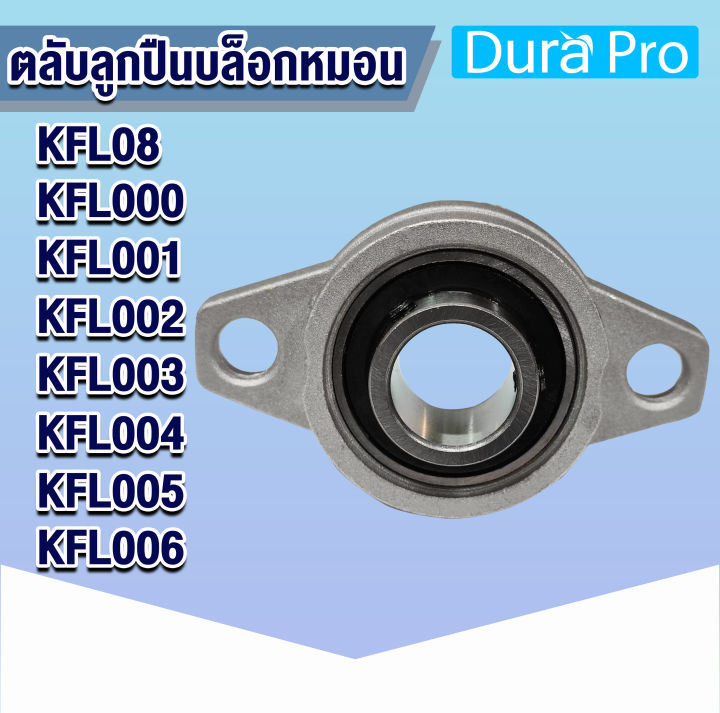 KFL08 KFL000 KFL001 KFL002 KFL003 KFL004 KFL005 KFL006 ตลับลูกปืนบล็อก ...