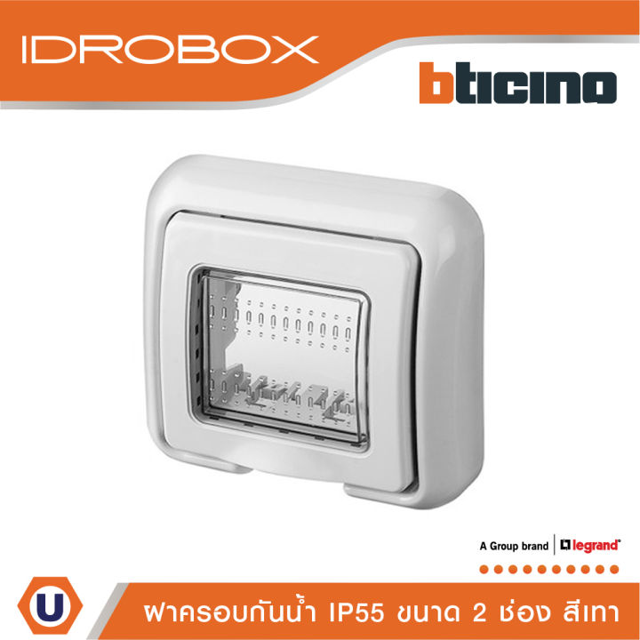 BTicino ฝาครอบกันน้ำ 2 ช่อง สีเทา Idrobox Flush Mounted Housing IP55, 2 ...