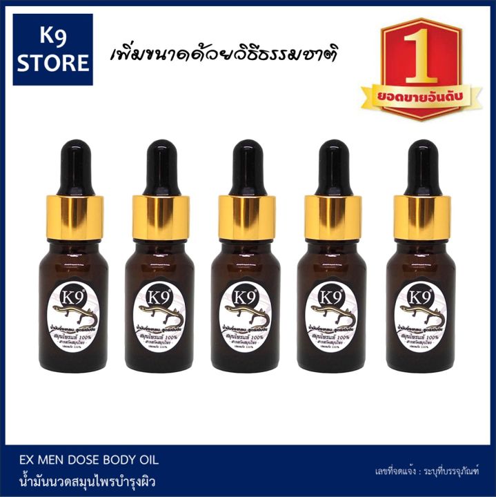 น้ำมันสมุนไพรไทย สูตรเข้มข้น ตรา K9 5 ขวด | Lazada.co.th