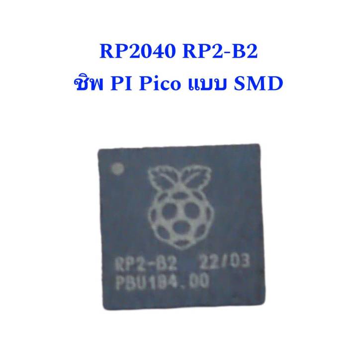 #RP2040 / QFN-56 Raspberry Pi RP2-B2 ARMCortex-M0 ชิปเดิม rp2040 ...