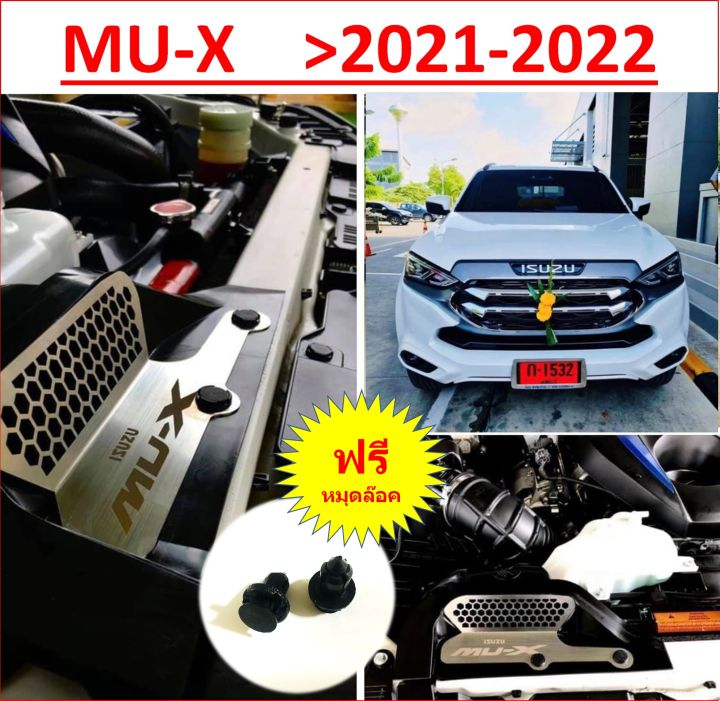กันหนู ISUZU MU-X 2021 2022 กันหนู เข้ากัดกรองอากาศ และ เศษใบไม้ กันหนูอีซูซุ MUX > กันหนู mu x ...