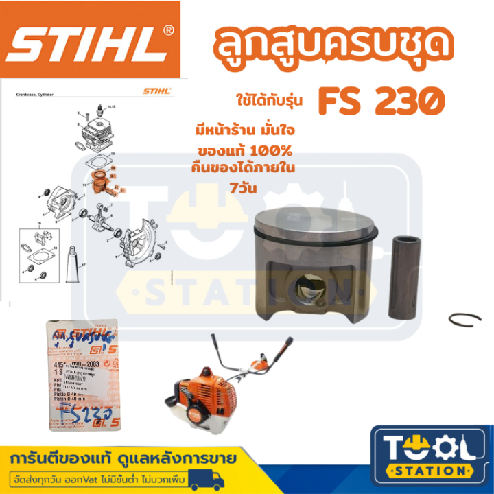 STIHL อะไหล่เครื่องตัดหญ้า FS230 ลูกสูบครบชุด ของแท้ | Lazada.co.th