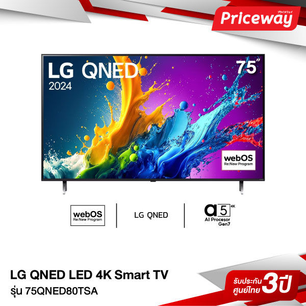 LG QNED 75" 4K รุ่น 75QNED80TSA 120Hz Smart TV 75QNED80 QNED80 2024 ...