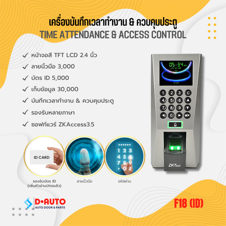 F18 (ID) ZKTeco Time attendance & Access control เครื่องทาบบัตร/เครื่องสแกนลายนิ้วมือ/เครื่อง ...