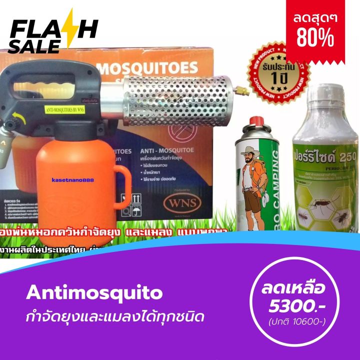 ส่งฟรี⚡รับประกัน1ปี⚡มีของแถม6 รายการ+พร้อมน้ำยาAnti- Mosquito Smoke ...