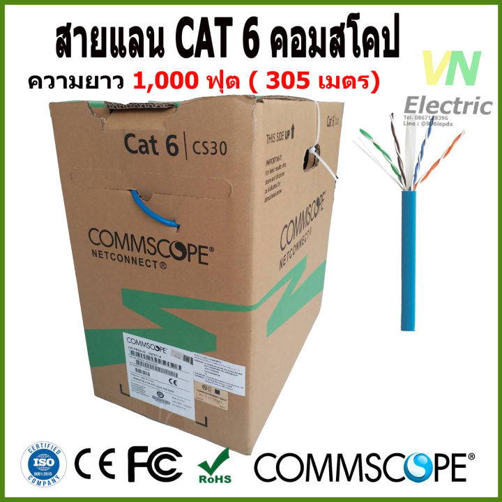 Commscope(คอมสโคป) สายแลน CAT 6 ยาว 305เมตร (ภายในอาคาร) รุ่น CS30 ...