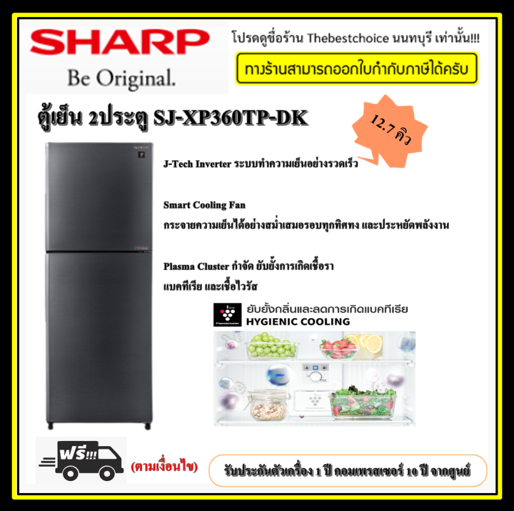 Sharp ตู้เย็น 2ประตู SJ-XP360TP-DK ขนาด 12.7 คิว สีเทาดำ J-Tech Inverter ระบบทำความเย็นอย่าง ...
