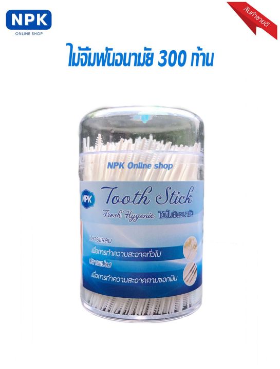 Tooth Stick ไม้จิ้มฟันพลาสติก ไม้จิ้มฟันอนามัย แบบ2หัว บรรจุ300ก้าน ...
