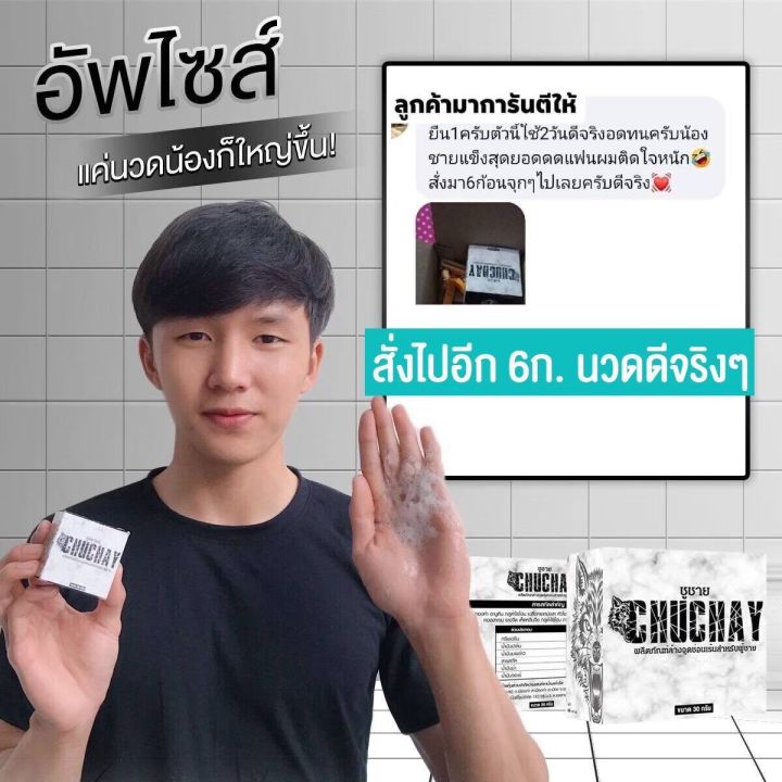 สบู่ชูชาย CHUCHAYสบู่ทำความสะอาดจุดซ่อนเร้นผู้ชาย1 ก้อน30กรัม ลดกลิ่น ...