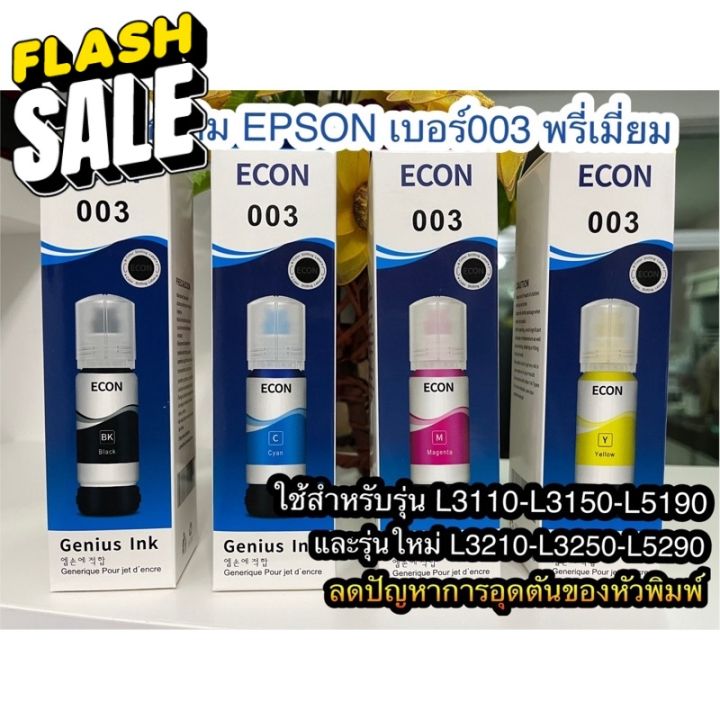 หมึกเติม Epson 003เกรดแท้ สีสด คมชัด รักษาหัวพิมพ์ ใช้สำหรับEpsonรุ่น ...