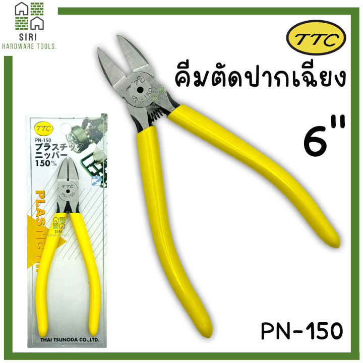 คีมตัดพลาสติก 6นิ้ว คีมตัดปากเฉียง รูเดียวมีสปริง Tsunoda KING TTC PN-150 ขนาด 6นิ้ว อย่างดี คีม ...