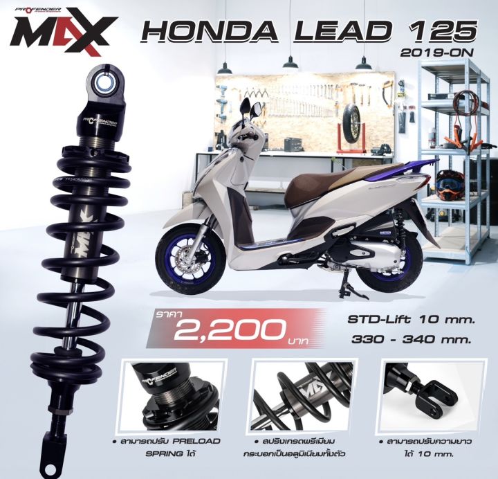 PROFENDER Max series ตรงรุ่น HONDA LEAD 125 (Y.2019-ON) | Lazada.co.th