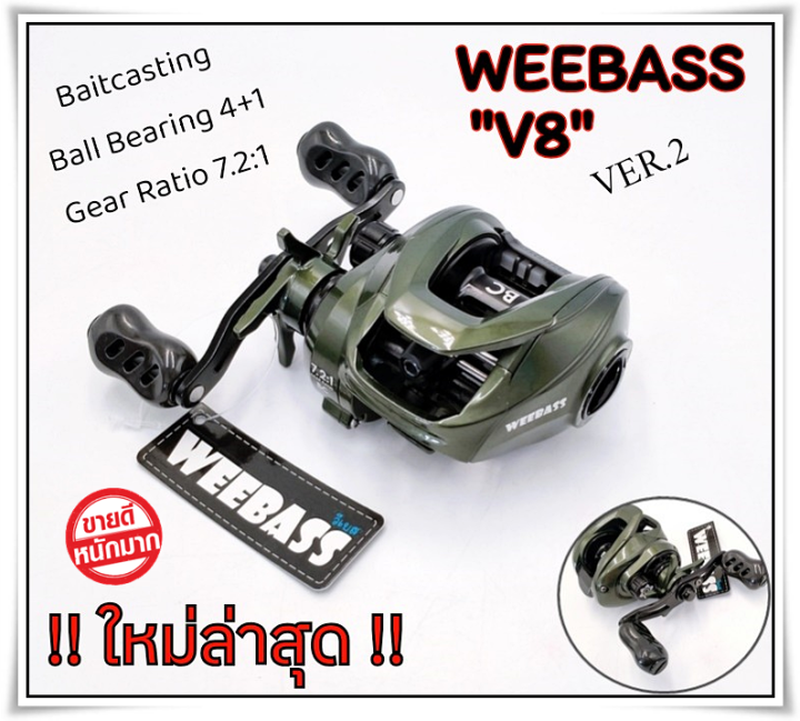 รอกวีเบส (WEEBASS Baitcastin) รุ่นV8/VER.2 รอกตกปลา รอกตีเหยื่อปลอม ^^^ดีไซร์ สวยหรู น่าใช้ ชวน ...