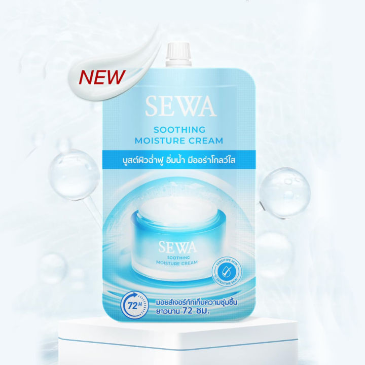 Sewa Soothing Moisture Cream มอยส์เจอร์กักเก็บความชุ่มชื้น ผิวอิ่มน้ำ ...