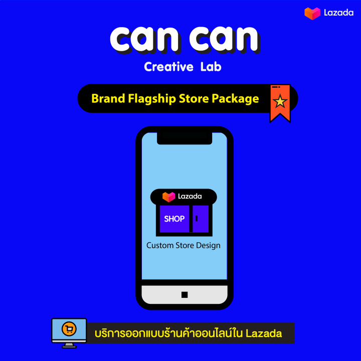 Flagship Store Design Package : บริการออกแบบร้านค้าออนไลน์ใน Lazada ...