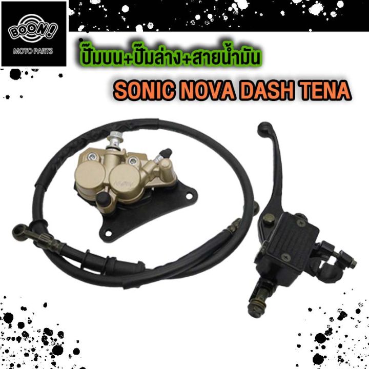 3ชิ้นชุด ปั๊มบน+ปั๊มล่าง+สายน้ำมัน SONIC NOVA-S,ปั๊มบน/ปั๊มล่าง SONIC NOVA-S TENA | Lazada.co.th