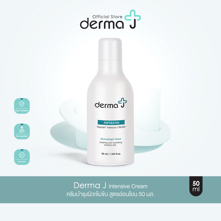 Derma J Intensive Cream ครีมบำรุงผิวเข้มข้น สูตรอ่อนโยน 50 มล. - บำรุง ...